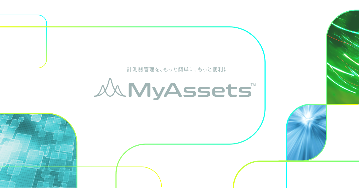 機能一覧 | MyAssets | 横河レンタ・リース